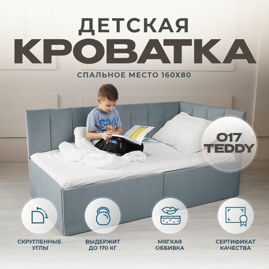 Детский диван-кровать 160 80 см Аврора светло-синий с ящиком, кровать детская от 3х лет, спинка справа