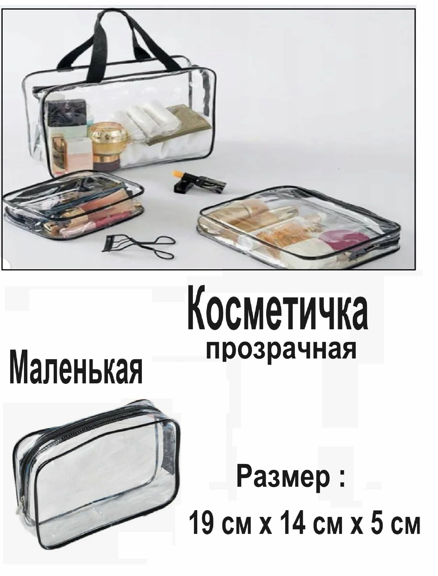 Косметичка