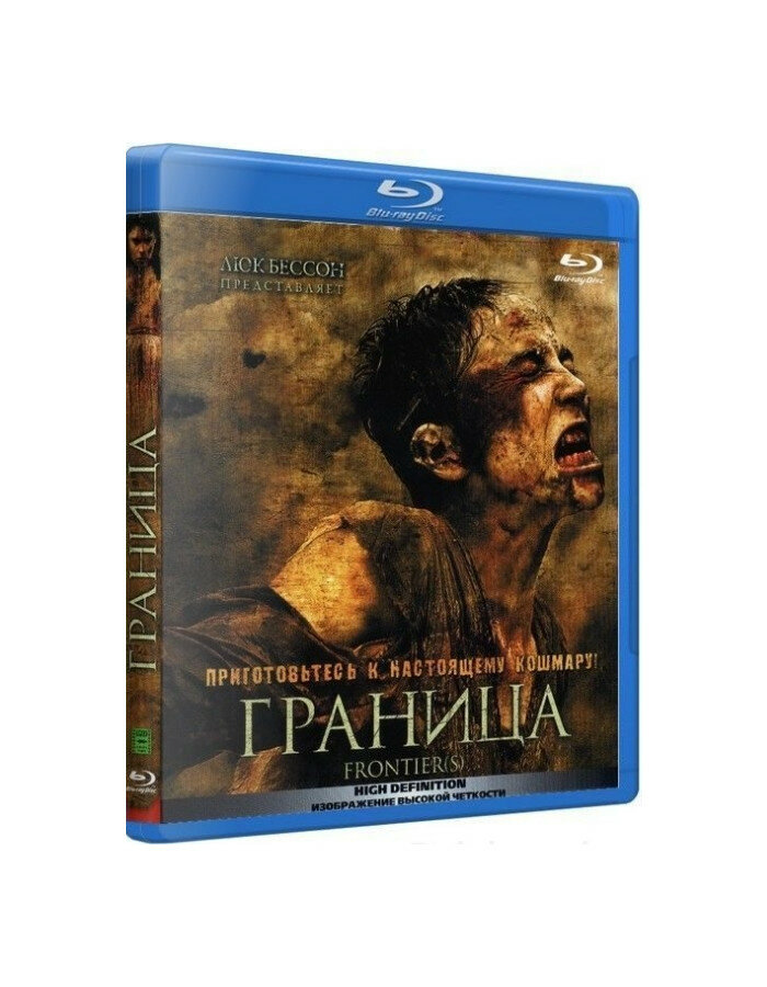 Граница (Blu-ray)