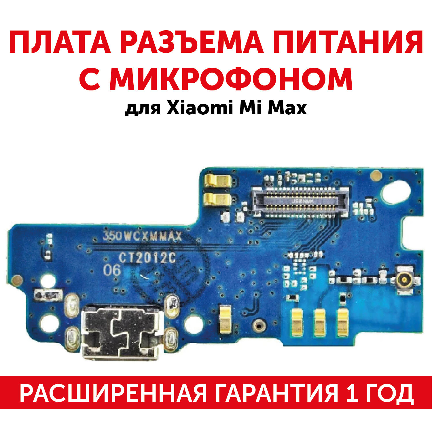 Плата разъема питания с микрофоном для телефона Xiaomi Mi Max
