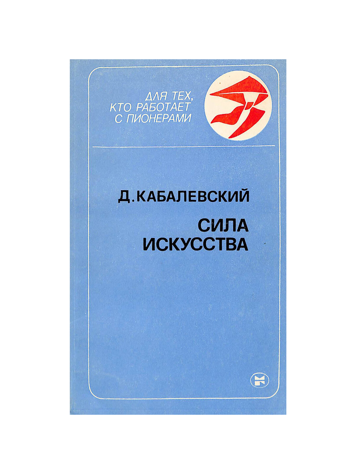 Сила искусства