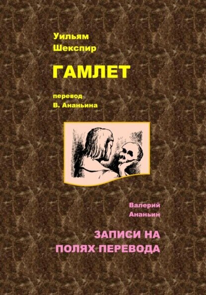 Гамлет [Цифровая книга]