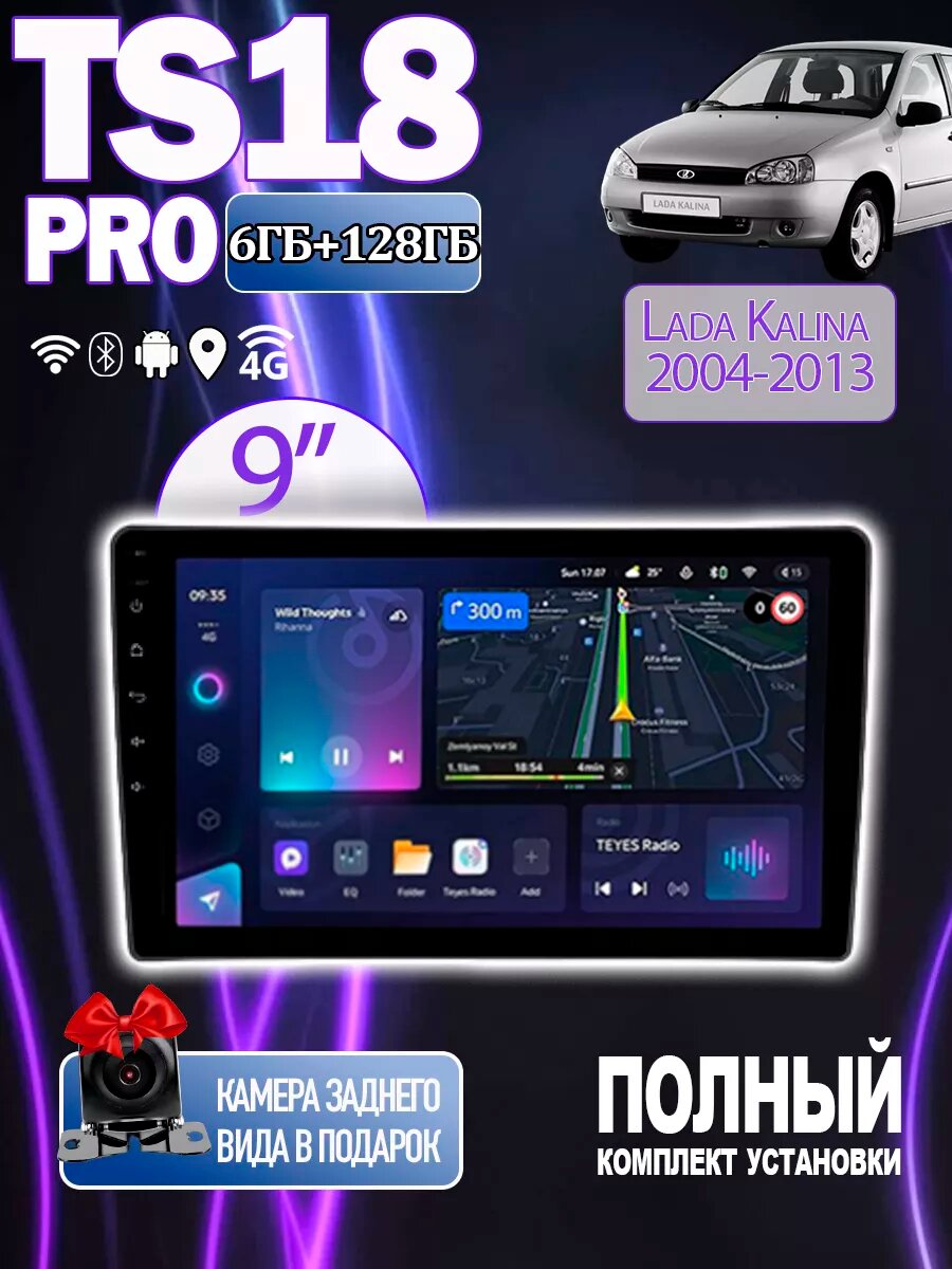 Магнитола TS18 Lada Kalina 2004-2013 6/128GB Bluetooth, FM/AM, GPS, Сенсорная