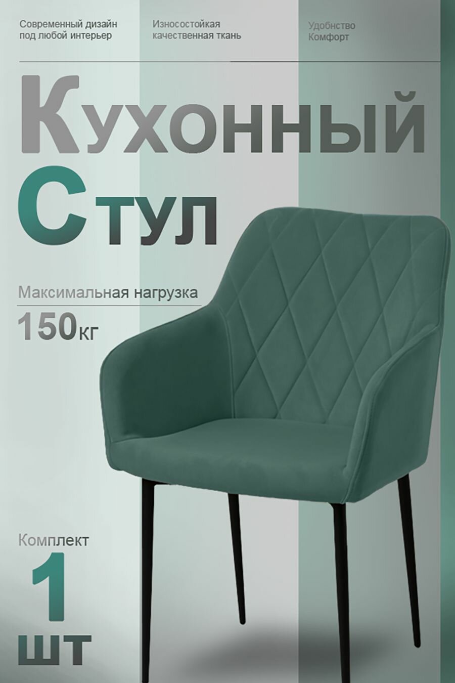 Стул для кухни, спальни, школьника