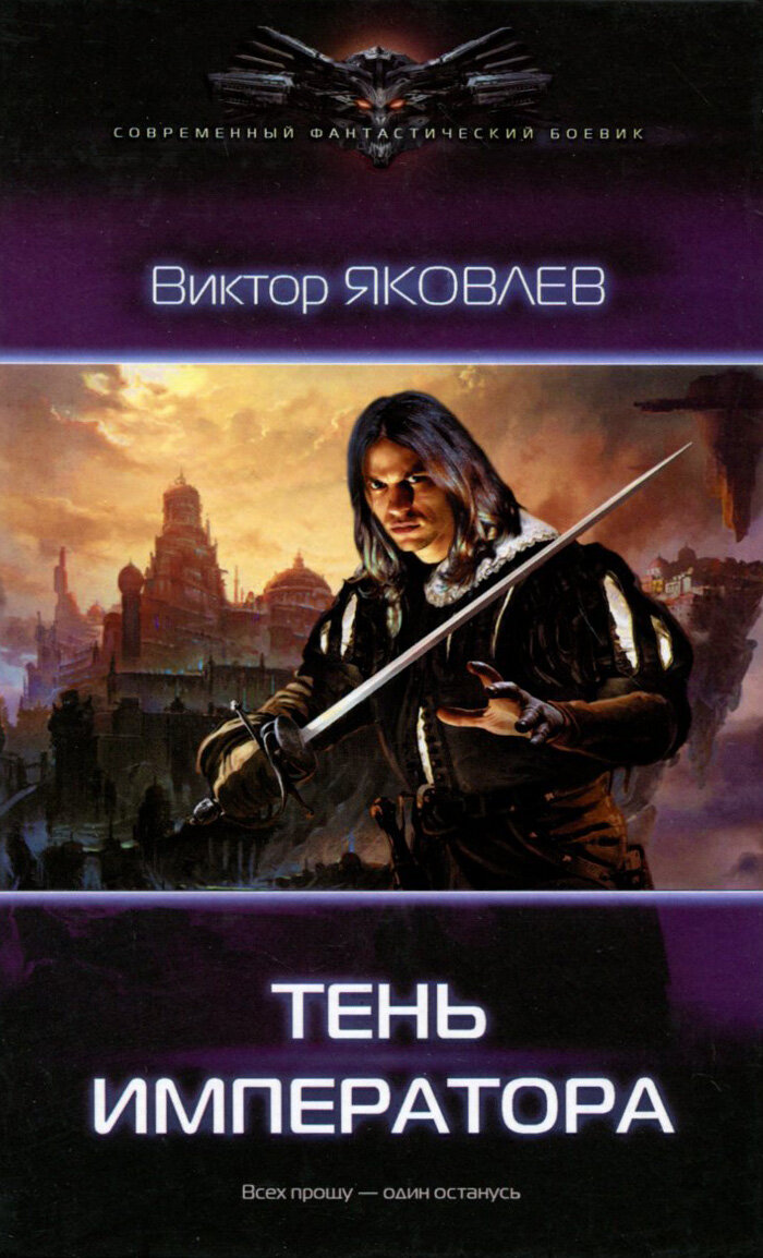 Тень императора