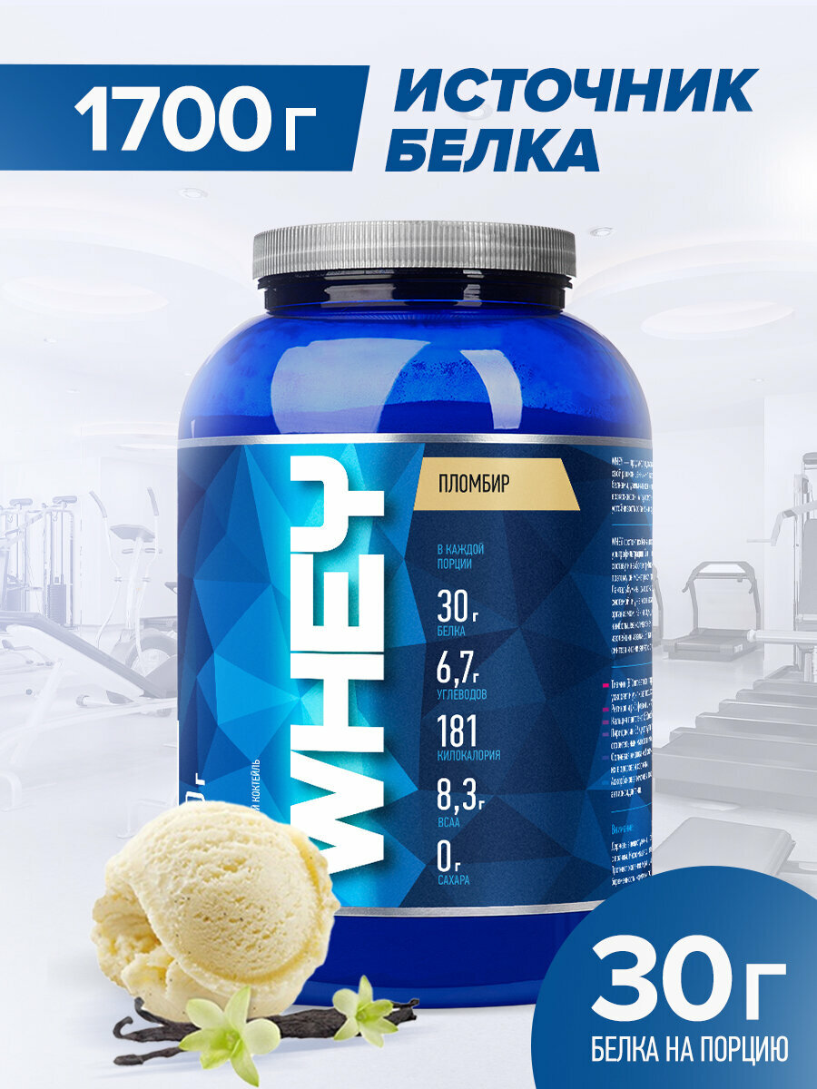 Протеин сывороточный Rline Whey, вкус пломбир, банка 1700 гр