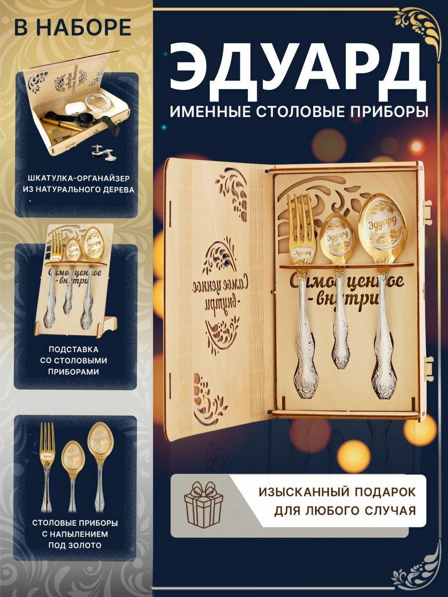 Набор подарочный с надписью Эдуард, подарок мужчине, мужу, парню, начальнику на день рождения