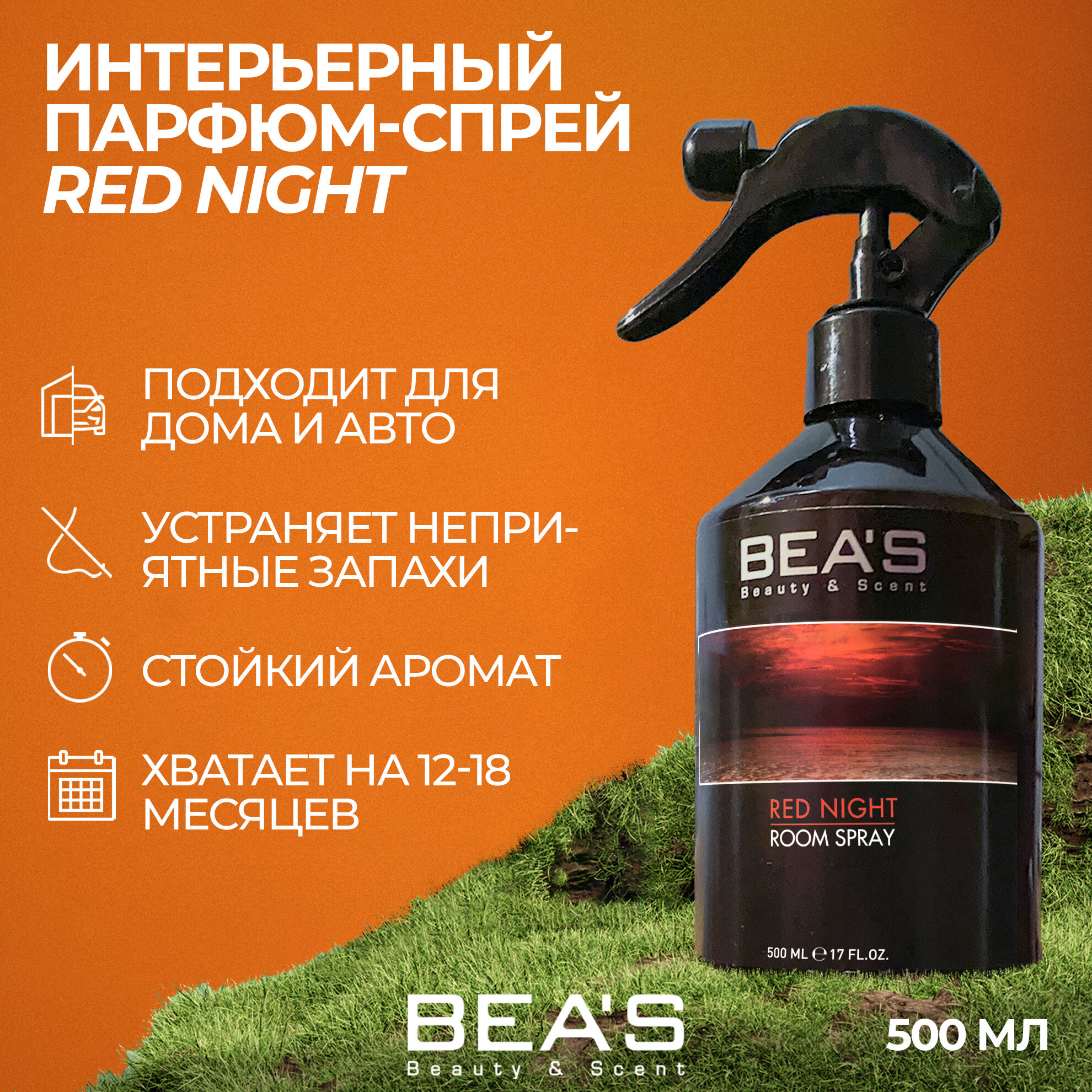 Спрей для дома RED NIGHT 500 ml