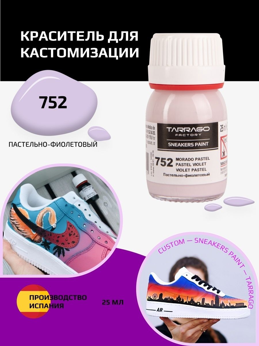 Краситель для кастомизации Tarrago SNEAKERS PAINT стекло 25 мл, цвет 752 пастельно-фиолетовый