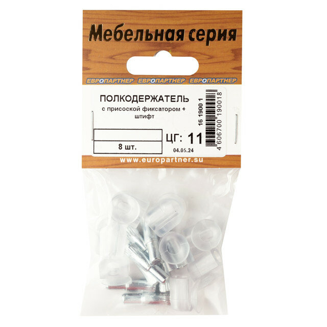 Полкодержатель с присоской-фиксатором и штифтом, комплект 8 шт для надёжной фиксации полок