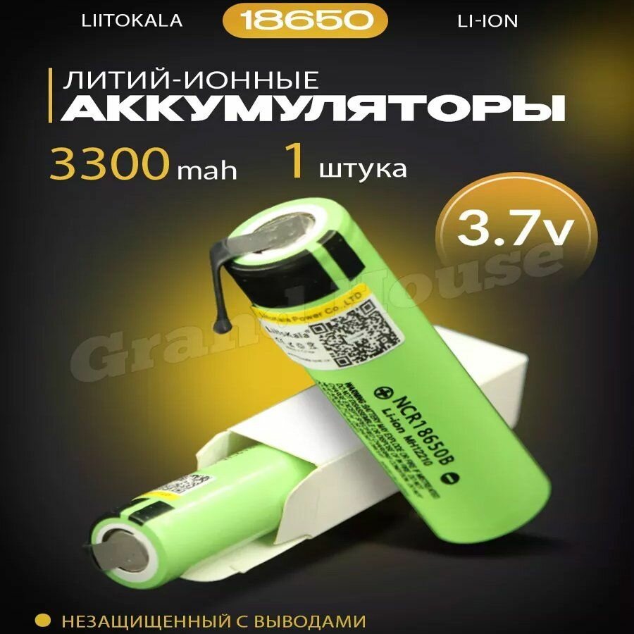 Аккумуляторные батарейки liitokala акб 3.7v