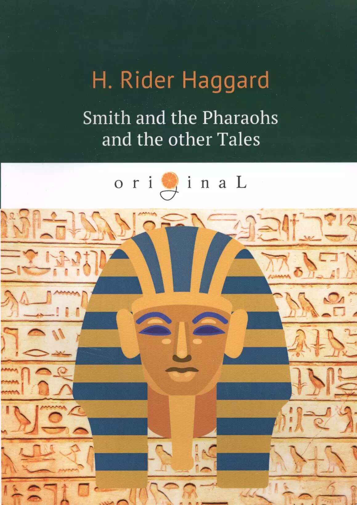 Smith and the Pharaohs and other Tales = Суд фараонов: кн. на англ. яз