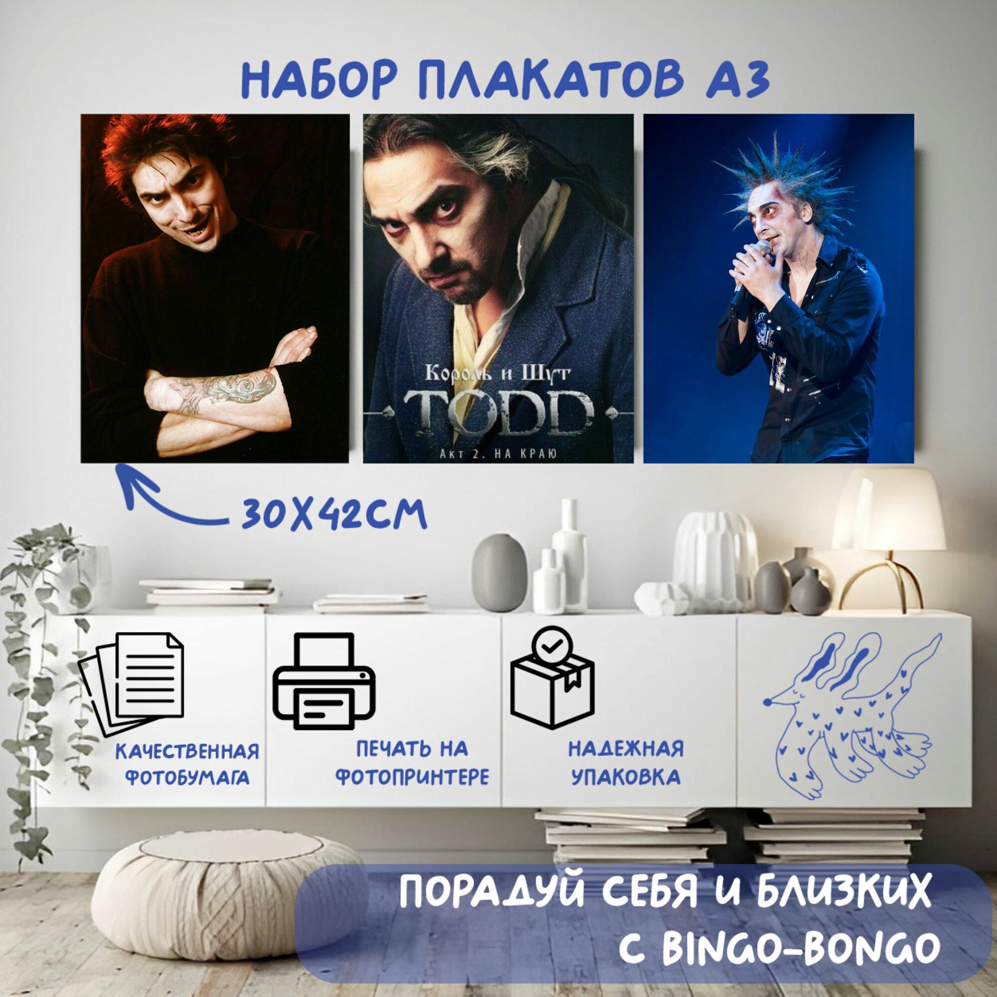 Плакат формата А3 с принтом "Король и Шут" набор 3 плаката