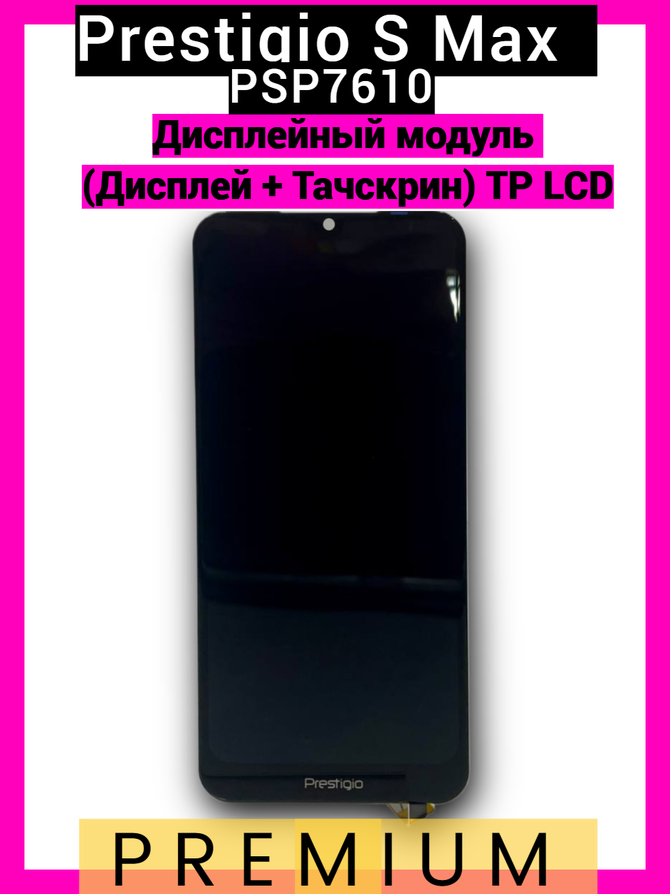 Дисплейный модуль (Дисплей + Тачскрин) LCD TP Prestigio S Max PSP7610 Черный