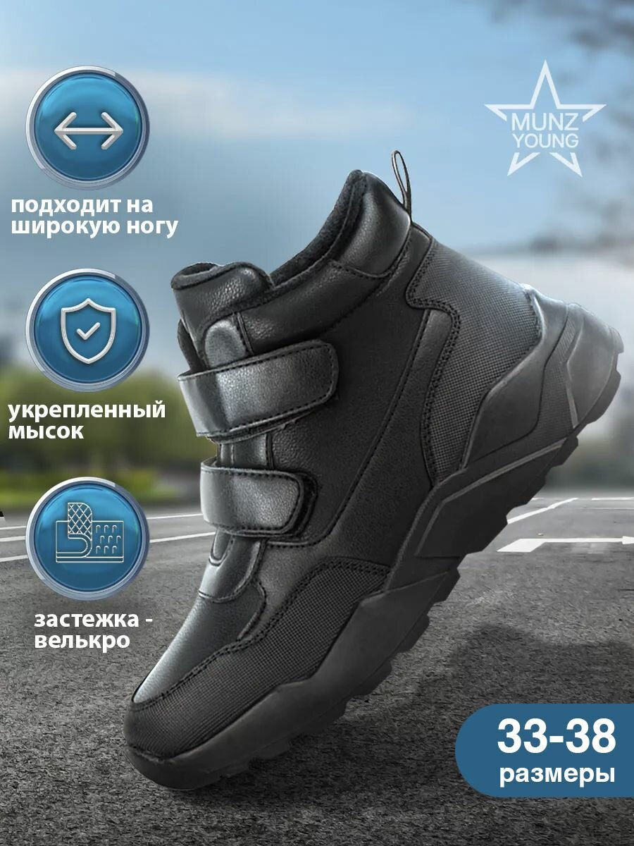 Ботинки MUNZ YOUNG
