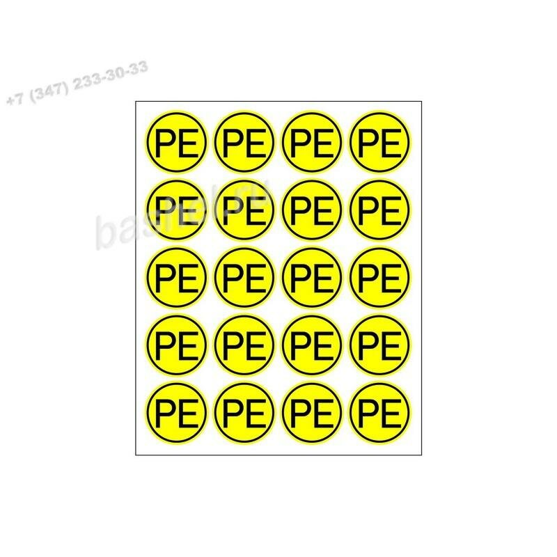 Наклейка знак электробезопасности "PE" д. 20 мм Rexant, Rexant