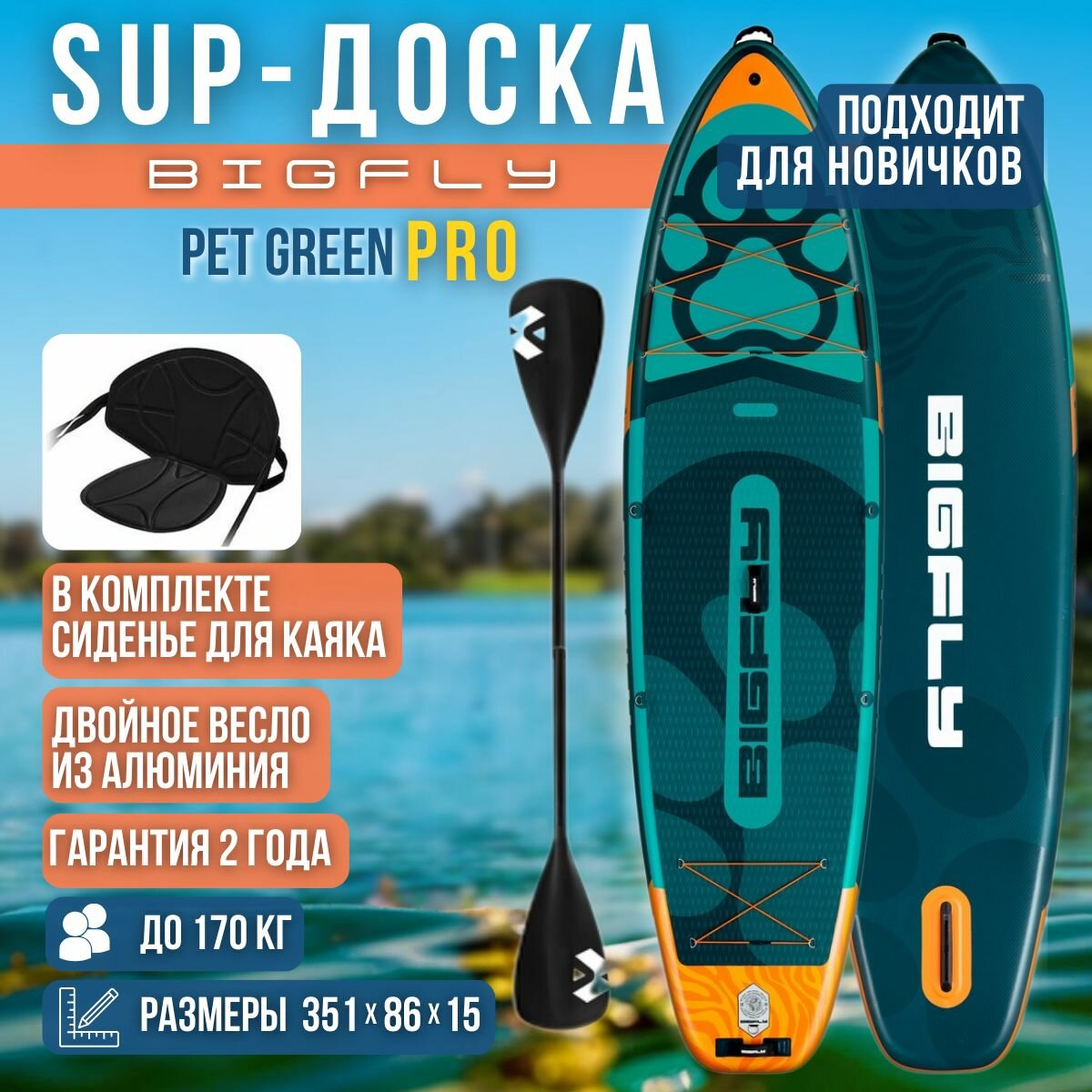 Надувная SUP-доска BIGFLY Pet GREEN PRO 11'6" (351х89х15 см) / Сапборд 2в1 с сиденьем, каячным веслом и антисцарапающим покрытием для катания с питомцем и отдыха