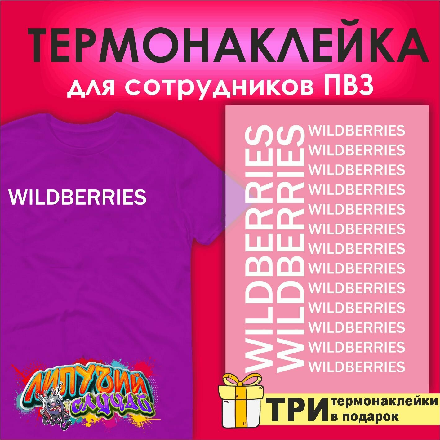 Теромнаклейка на одежду