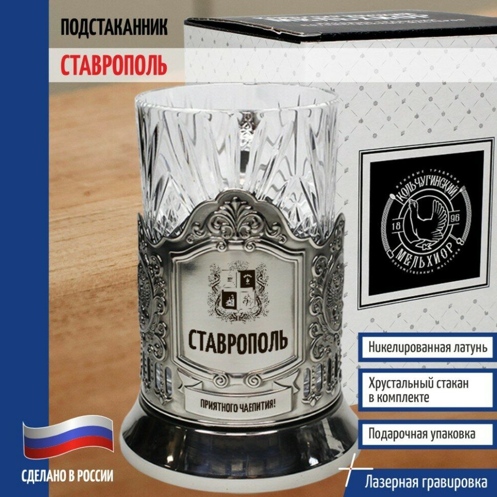 Кольчугинский мельхиор Подстаканник "Ставрополь"