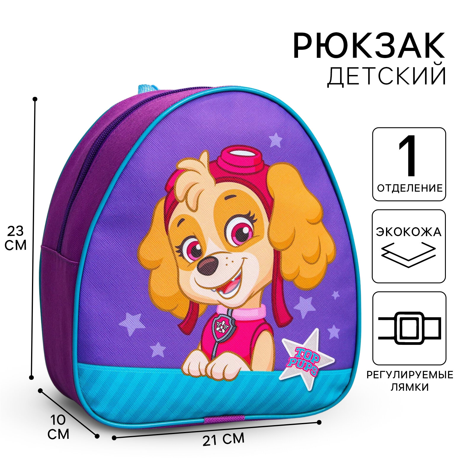 Рюкзак детский для девочки, 23×21×10 см, Щенячий патруль