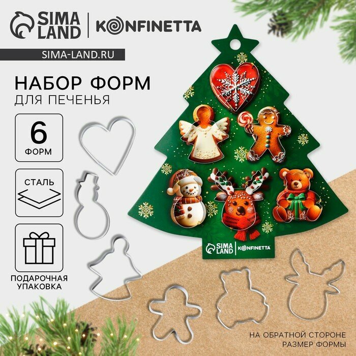 Формы для выпечки «Новогодние вкусняшки», 6 шт.