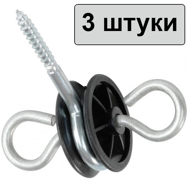 Изолятор для ворот и калитки 3 штуки для электропастуха на дерево