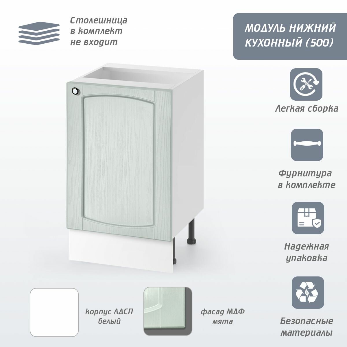 Кухонный модуль напольный «Питерские кухни», 50 см, мята, МДФ/ЛДСП