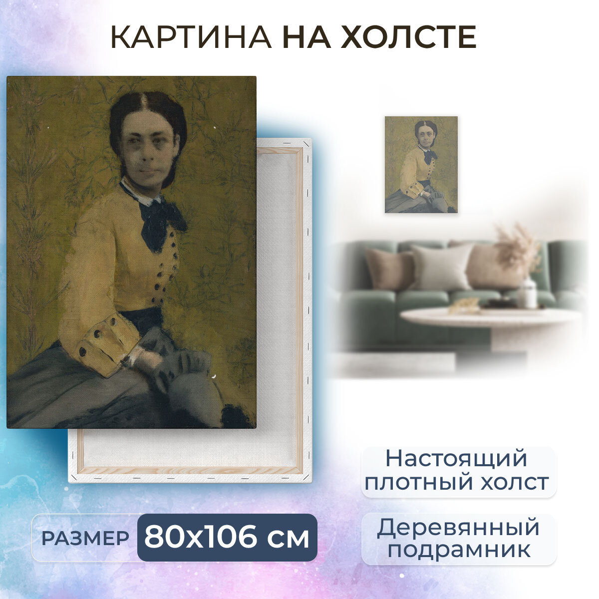 Картина на холсте, репродукция / Дега Эдгар - Принцесса Паулина Метерник / Размер 80 x 106 см