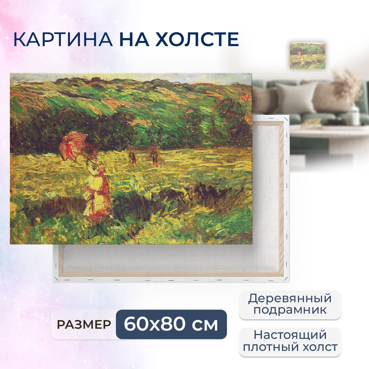 Картина на холсте с подрамником / Monet Claude - The Promenade near Limetz, 1887 / Клод Моне