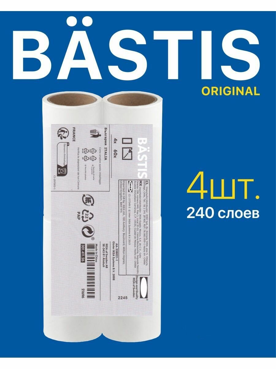 Липкий ролик для чистки одежды BASTIS