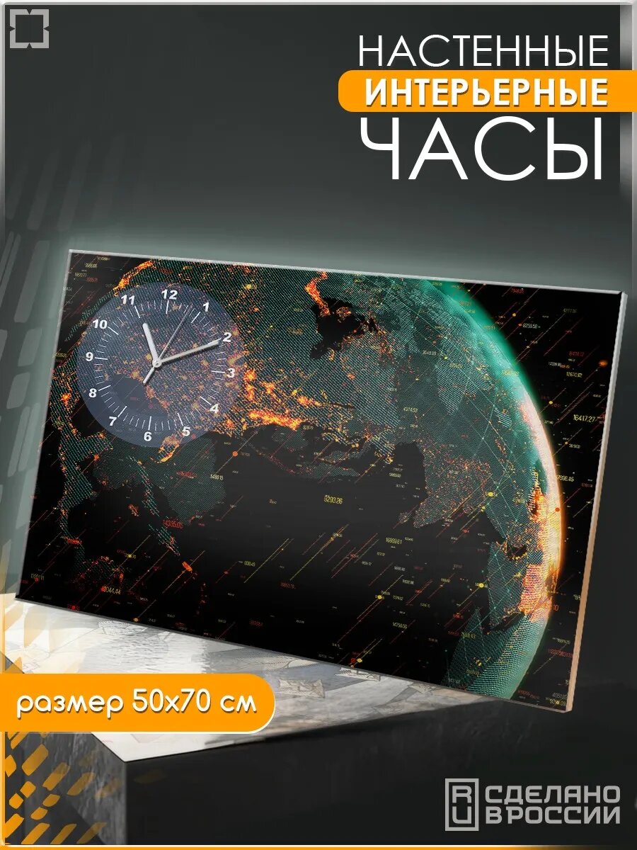Часы УФ 50x70 с принтом эстетика Планета Земля (космос, галактика, спутник, звезды, sci fi) - 128