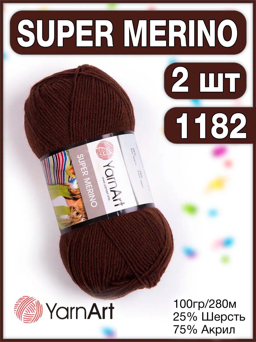 Пряжа Super Merino 1182, полушерсть 100г/280м - 2 шт
