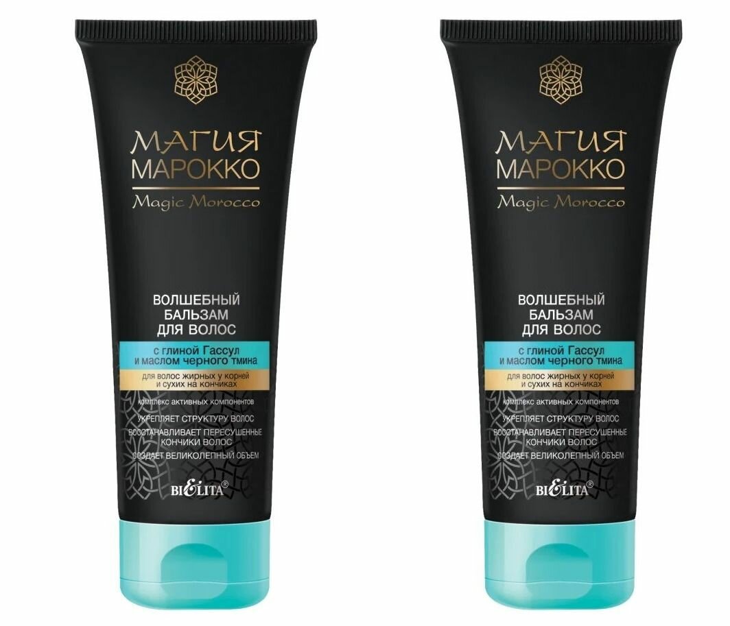 Белита Бальзам для волос Магия Марокко, волшебный с глиной Гассул и маслом черного тмина, 200 мл, 2шт
