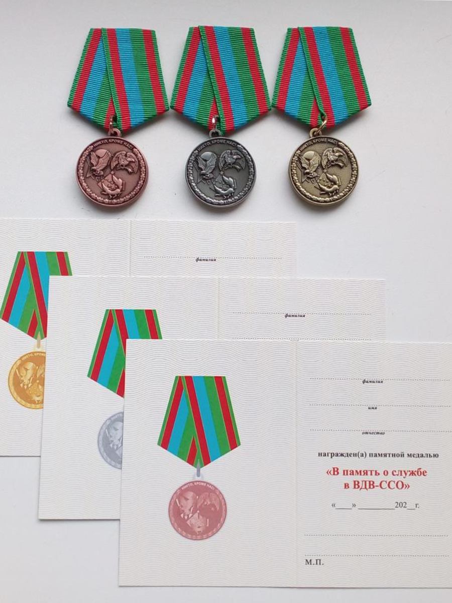 Медаль памятная "В память о службе в ВДВ-ССО", Республика Беларусь, 3 шт