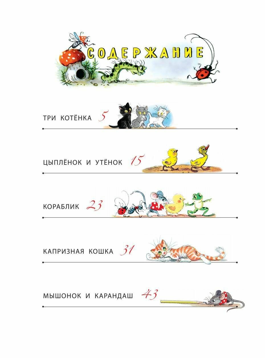 Сказки. Рисунки В. Сутеева — фото 1