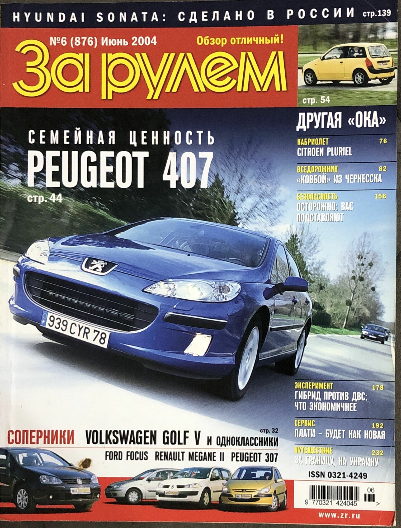 Журнал За Рулем № 6 2004 #55