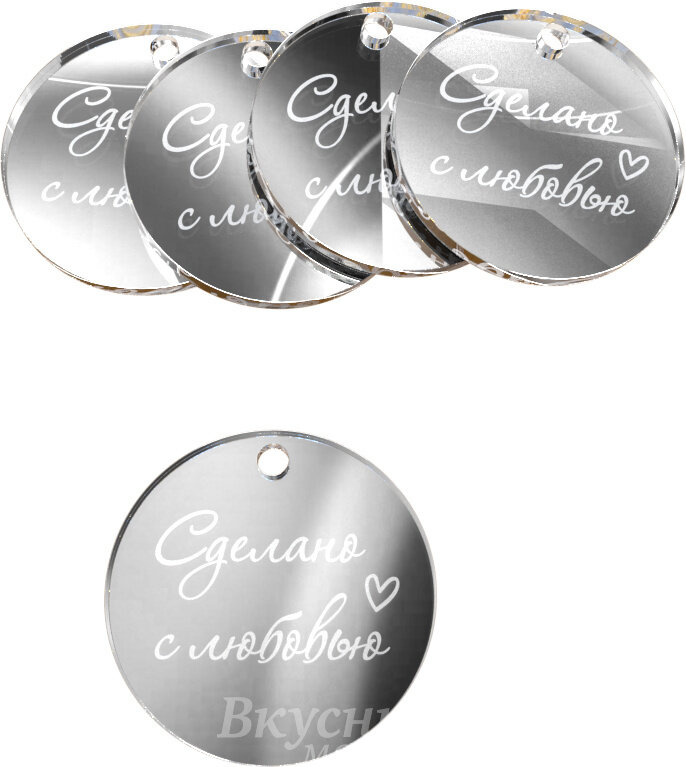 Украшение зеркальное серебряное Сделано с любовью 10 шт. (Набор из 2 шт.)