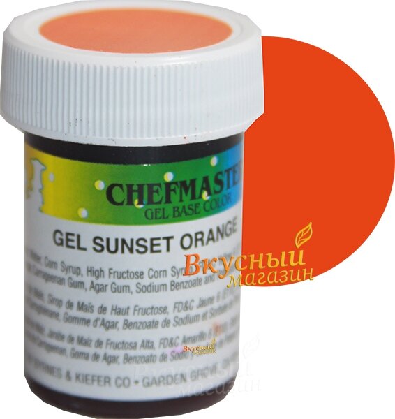 Краска Оранжевый закат гелевая концентрир. Sunset Orange Chefmaster, 28 гр. (Набор из 3 шт.)