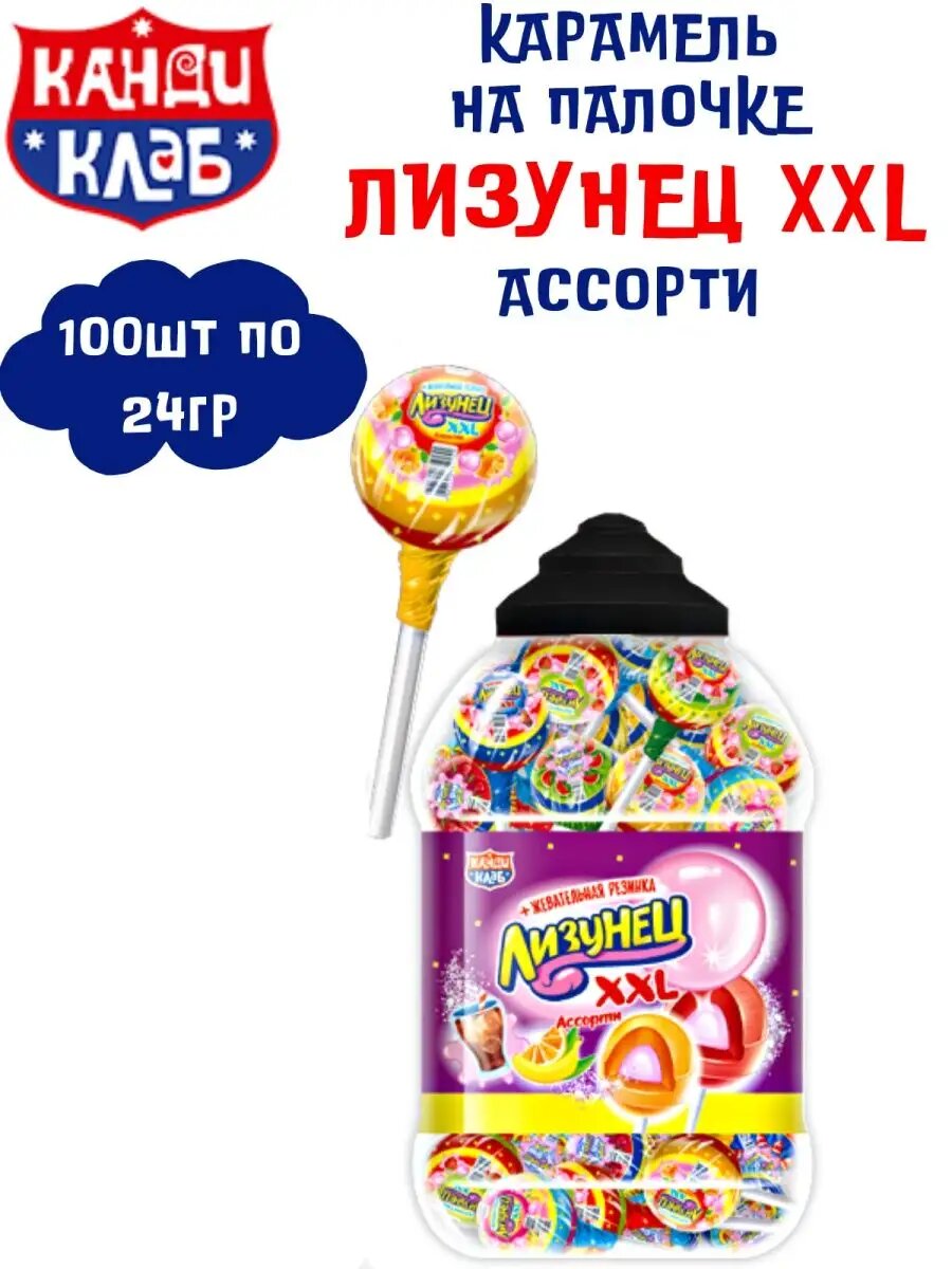 Карамель на палочке лизунец XXL Ассорти+жев. рез. 100шт х 24г