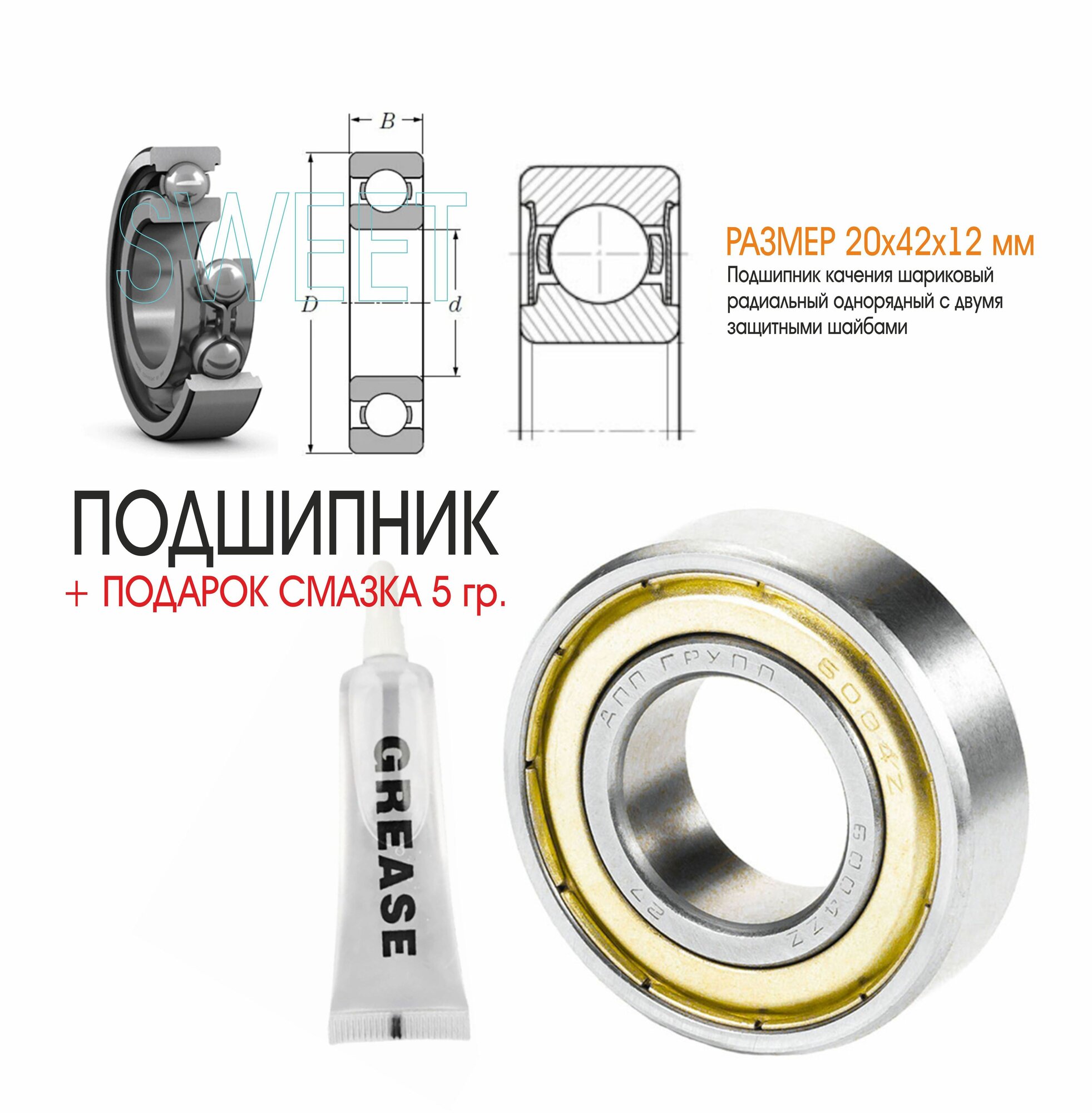 Подшипник для Культиватора VIKING HB-585.1, 1 шт.+подарок смазка 5 гр.