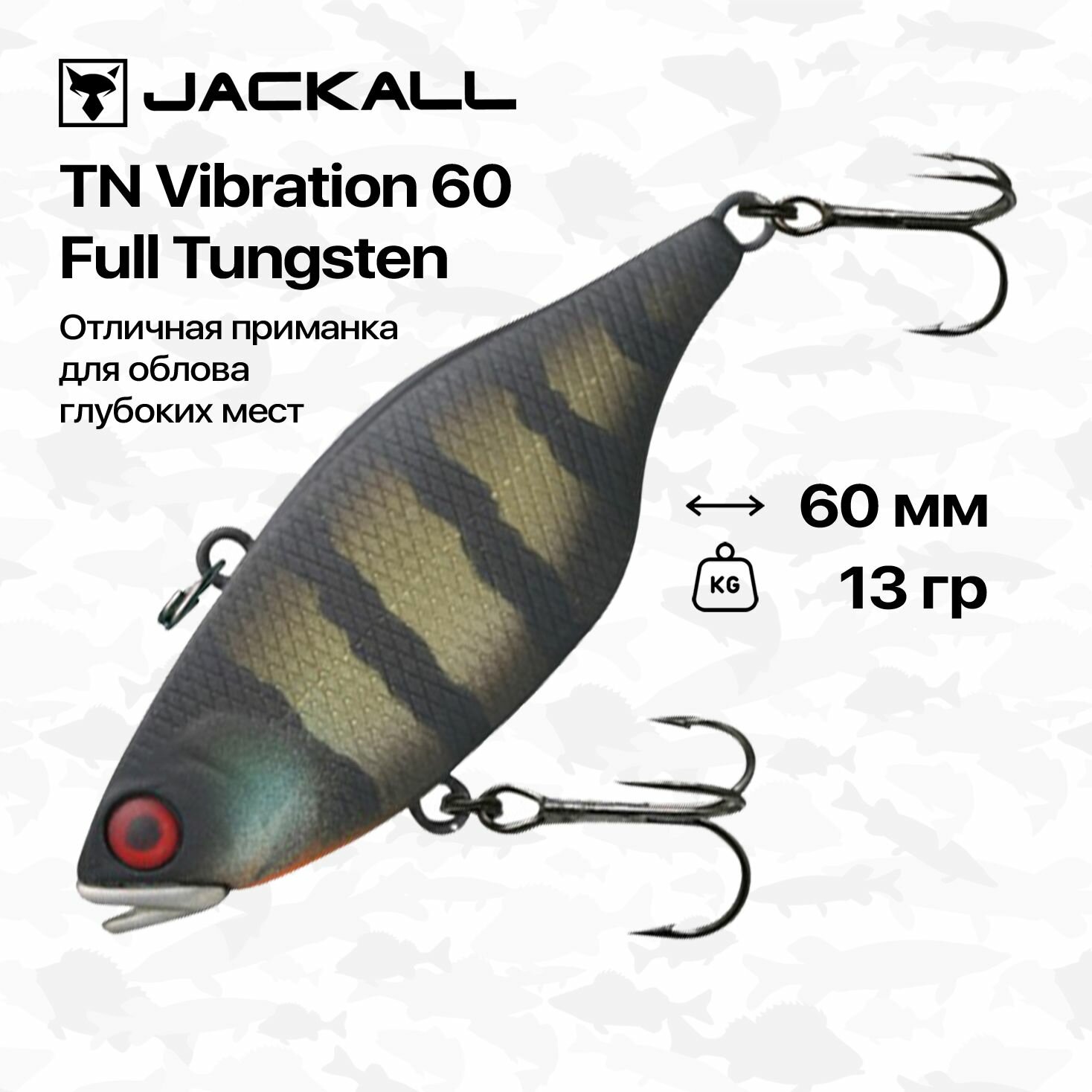 Виб Jackall TN60 Full Tungsten, 60 мм, 13 гр, тонущий, #Black King Gill