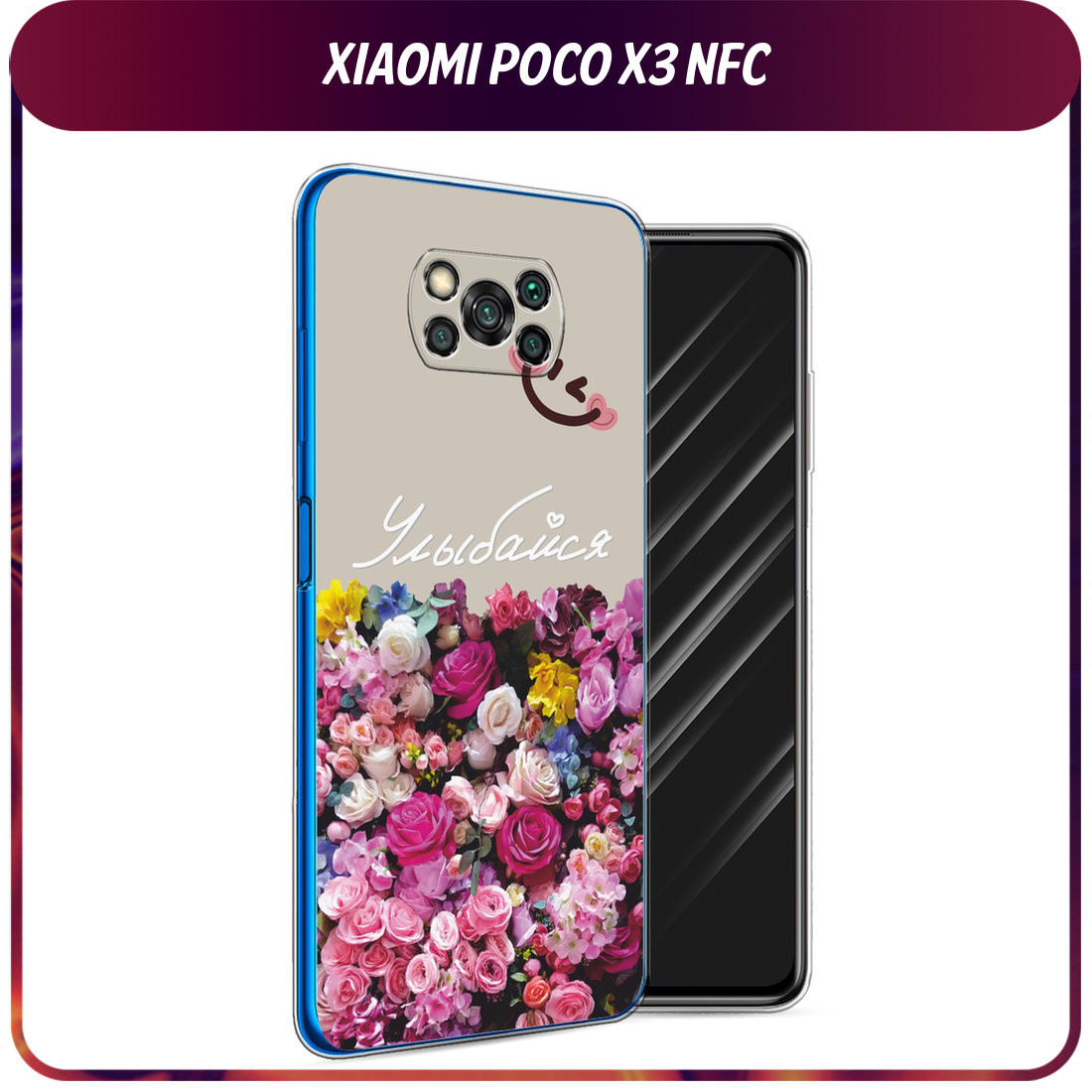 Чехол на Xiaomi Poco X3 NFC/X3 Pro / Поко X3 NFC/X3 Pro с принтом Букет счастья
