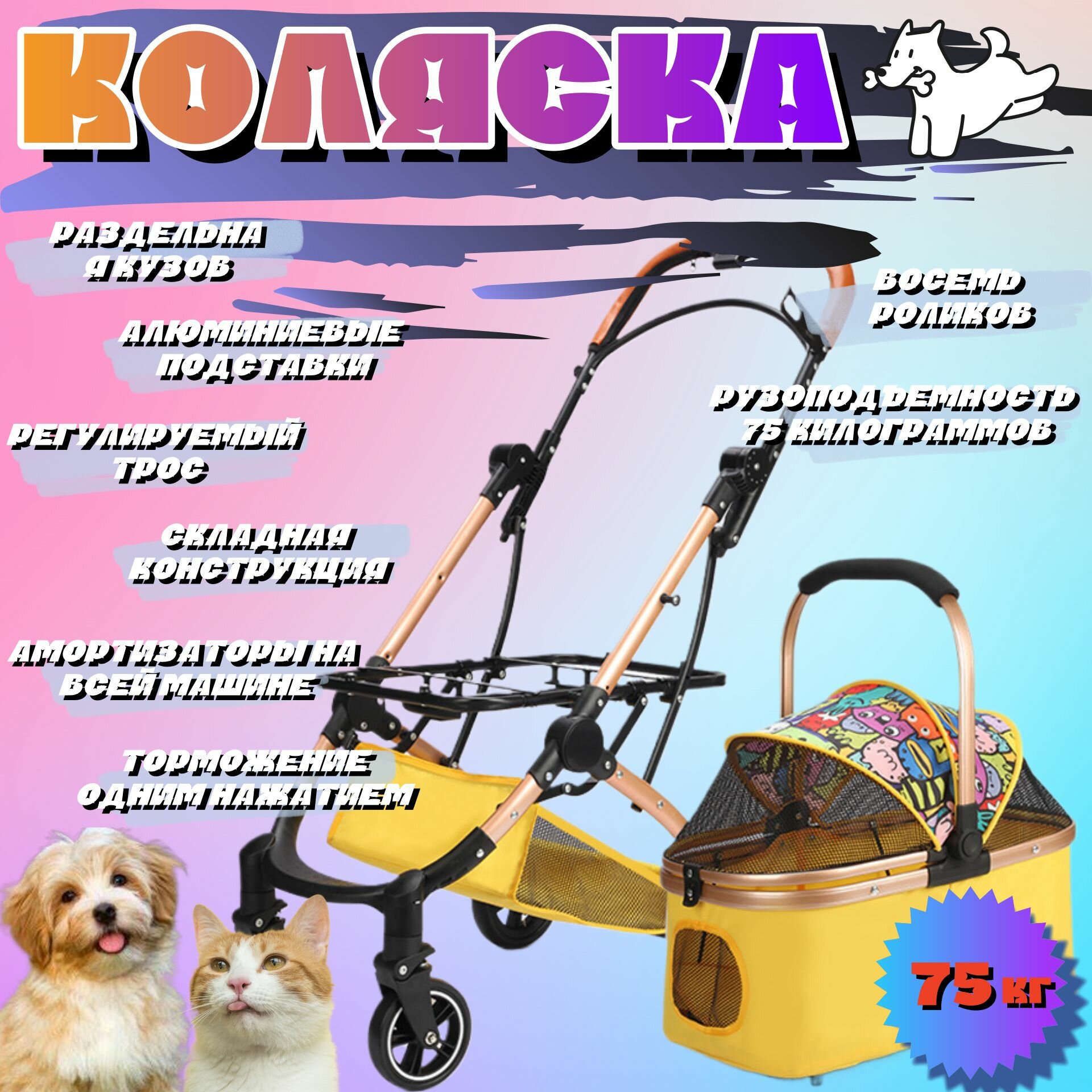 Коляска прогулочная для собак и кошек, для мелких и средних пород , складной, съемный