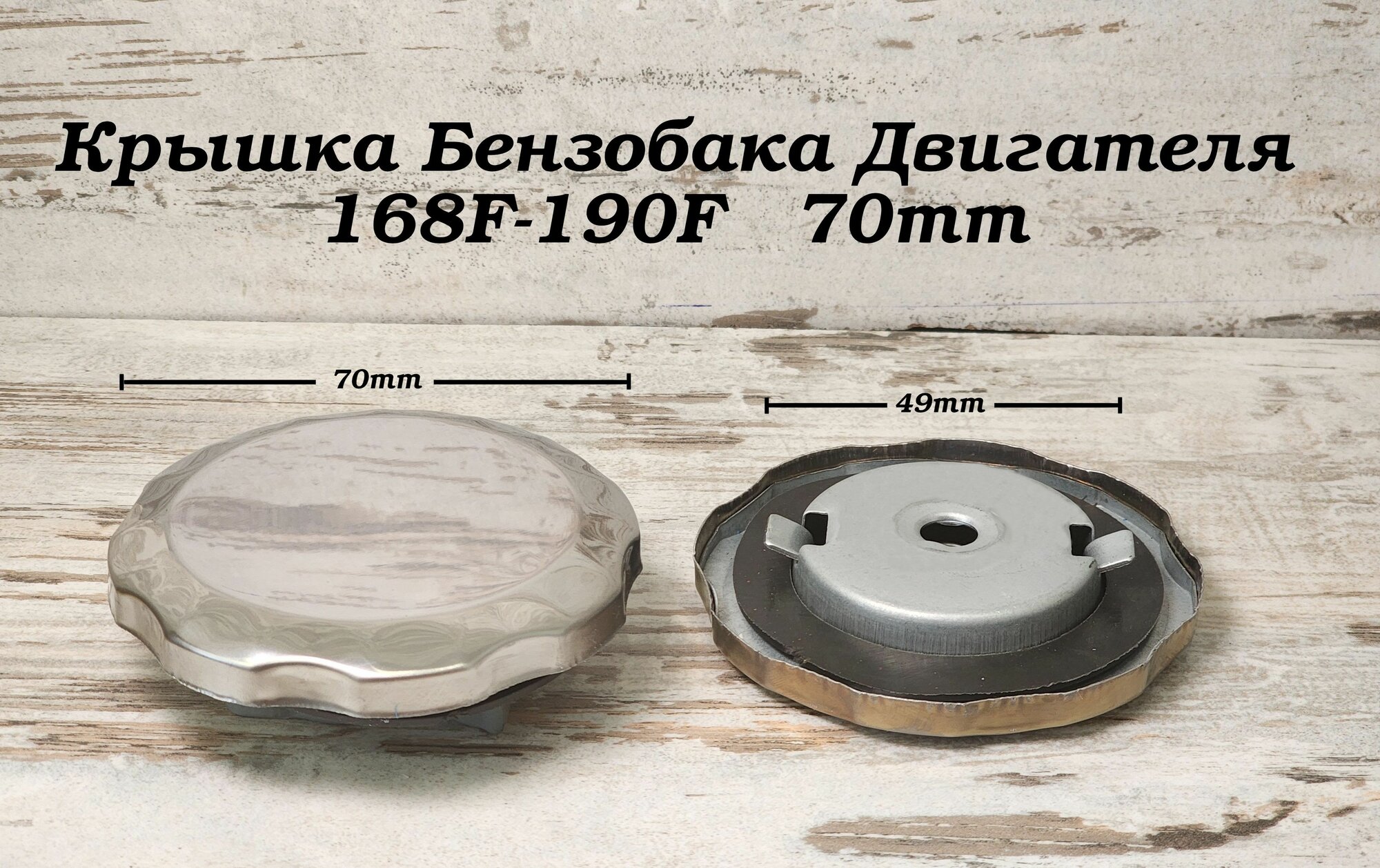 Пробка бензобака мотоблока, культиватора 168F-2, 173F, 183F, 188F, 190F Металл