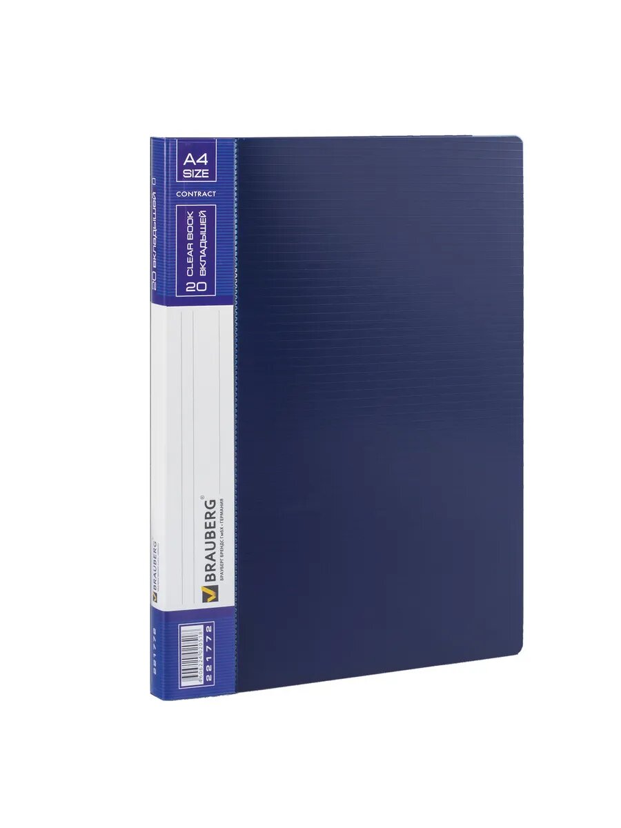 Папка 20 вкладышей BRAUBERG "Contract", синяя, вкладыши-антиблик, 0,7 мм, бизнес-класс