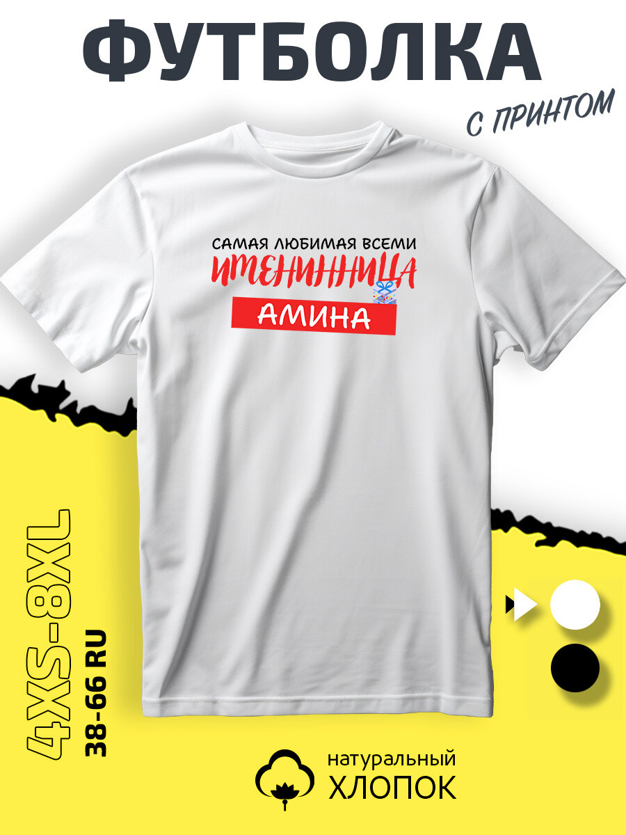 Футболка имя Амина