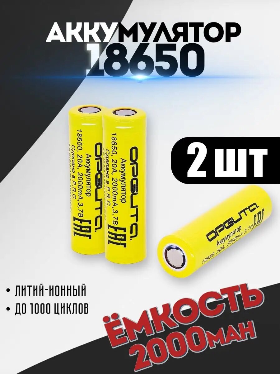 Литий-ионный аккумулятор 18650