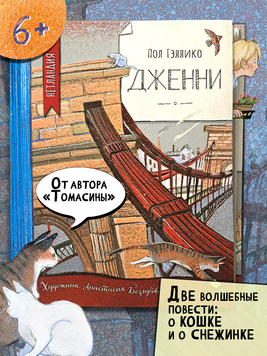 Дженни