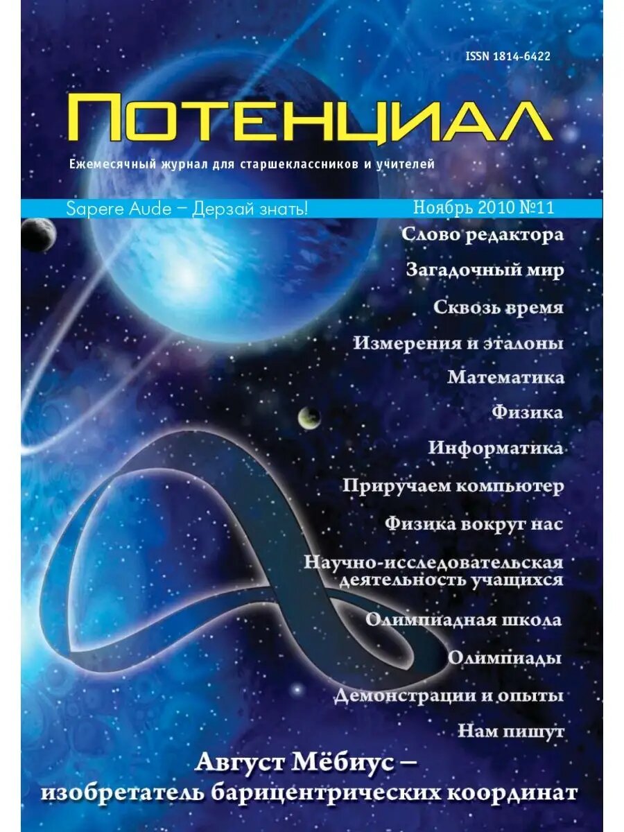Математика. Физика. Информатика №11/2010