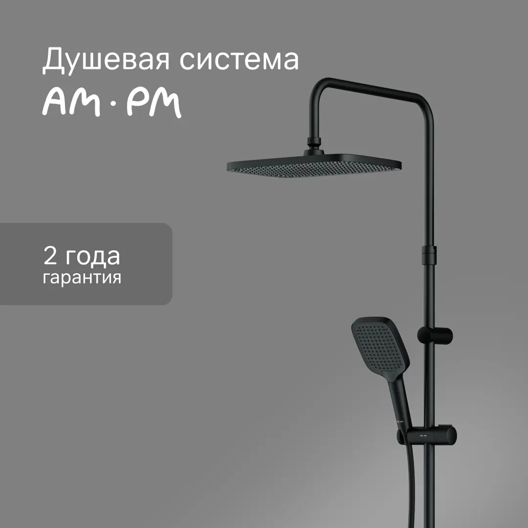 Душевая система AM.PM Flash F079SQ022 3 режима цвет черный матовый